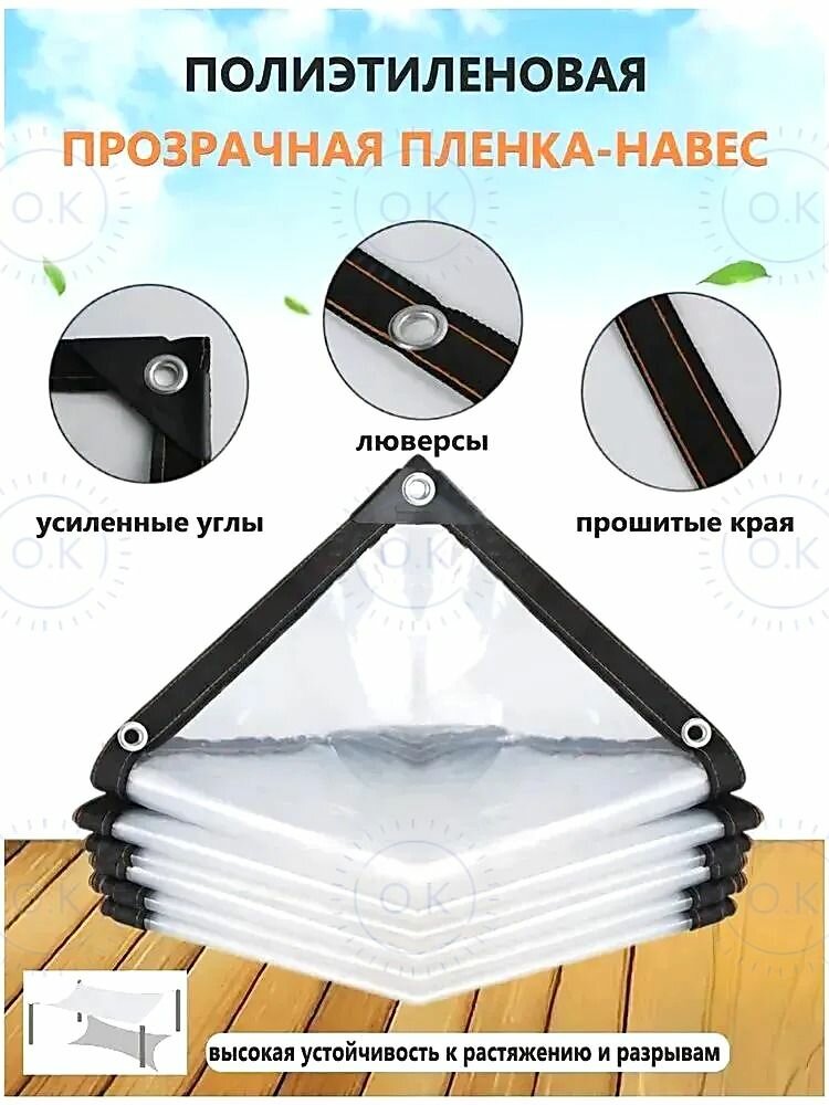 Пленка для теплиц с люверсами 3х7м, усиленная 100 мкм, УФ-защита + крепление тента