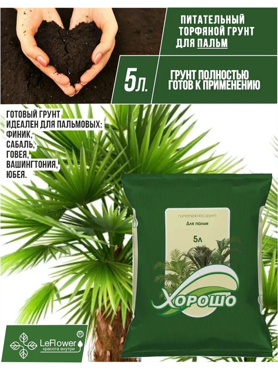 Грунт торфяной для пальм, 5 л