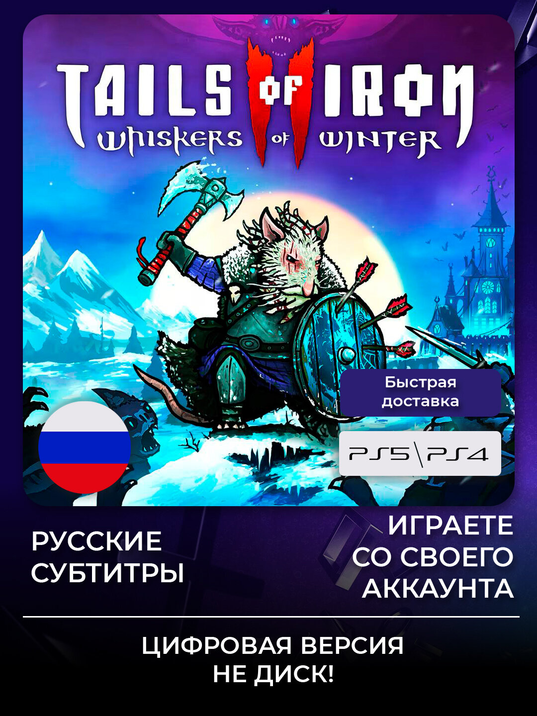 Игра Tails of Iron 2 Standard Edition для Sony PlayStation PS4, PS5