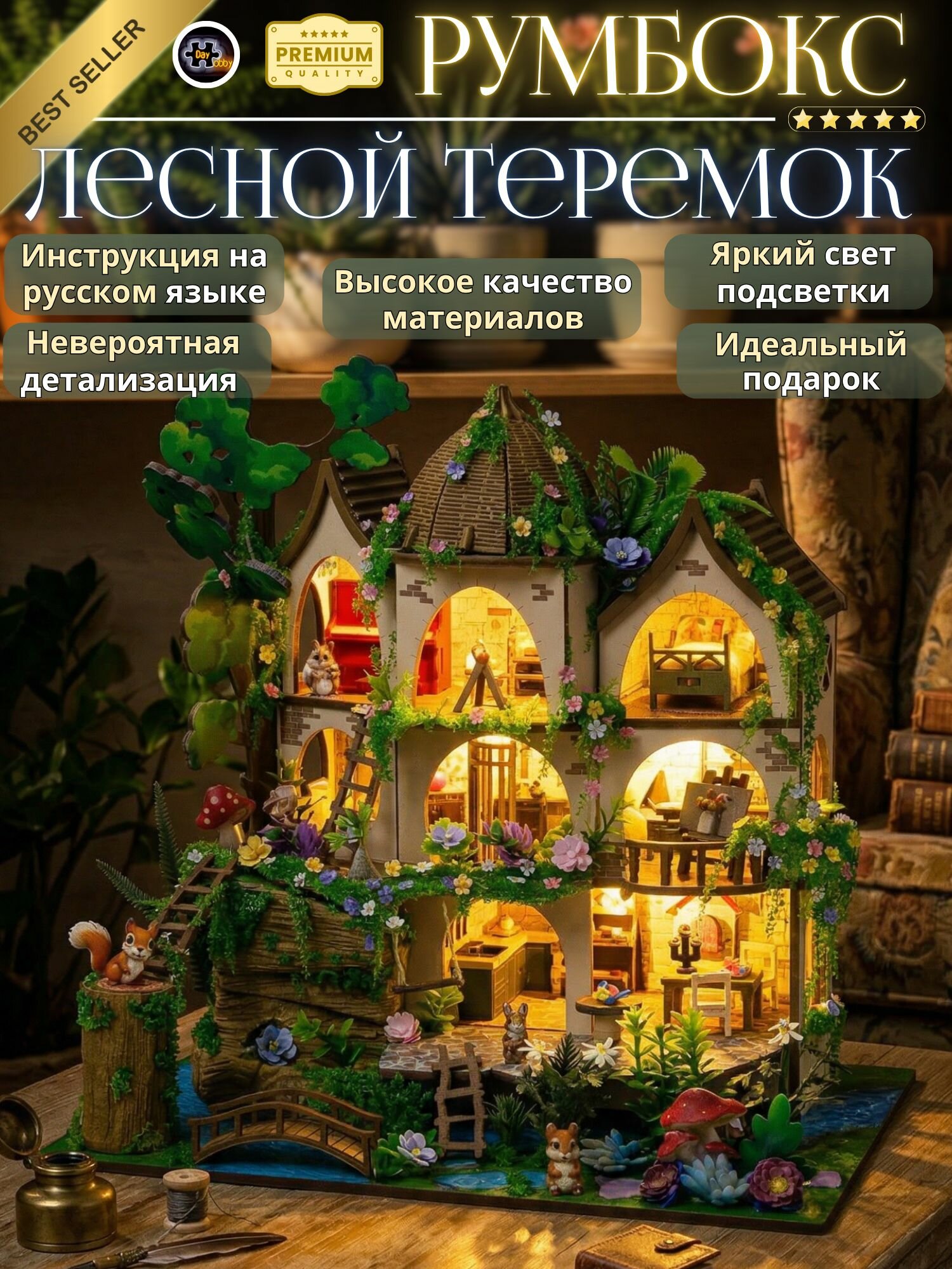 Румбокс Diy Mini Hobby Day "Лесной теремок" Набор для творчества