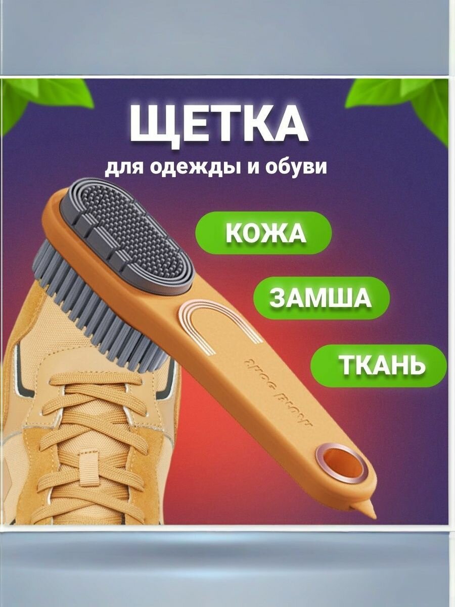 Щетка для обуви WELLE двухсторонняя для замши, нубука и кожи с силиконовой стороной, резиновыми щетинками и шипом