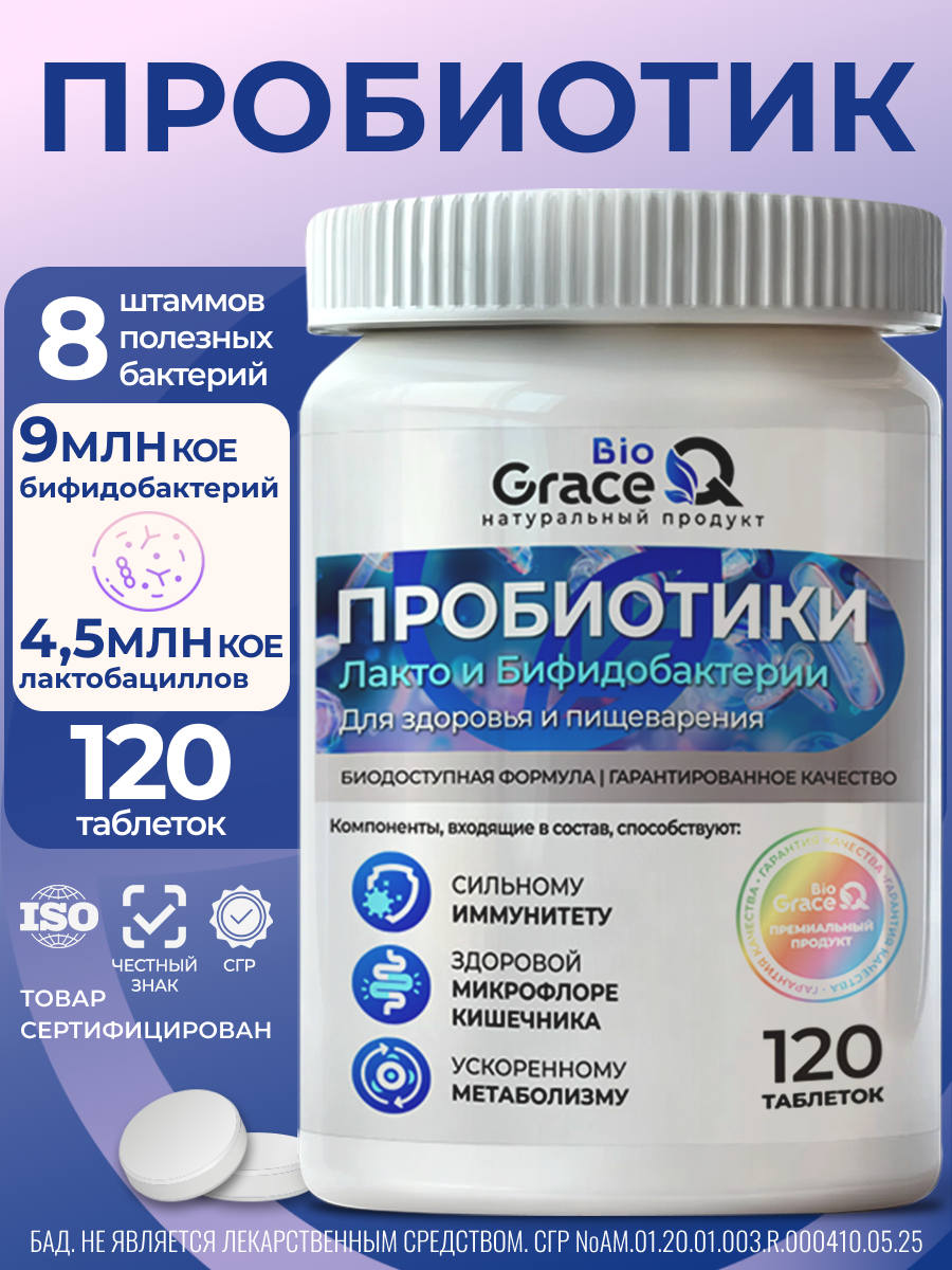 Пробиотики GraceBioQ для улучшения пищеварения. Комплекс бифидо и лактобактерий для здоровья кишечника и ЖКТ 120 таб.