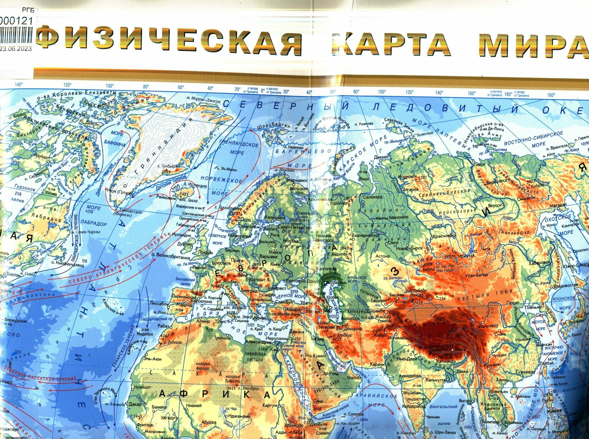 Политическая карта мира. Физическая карта мира А2 (в новых границах)