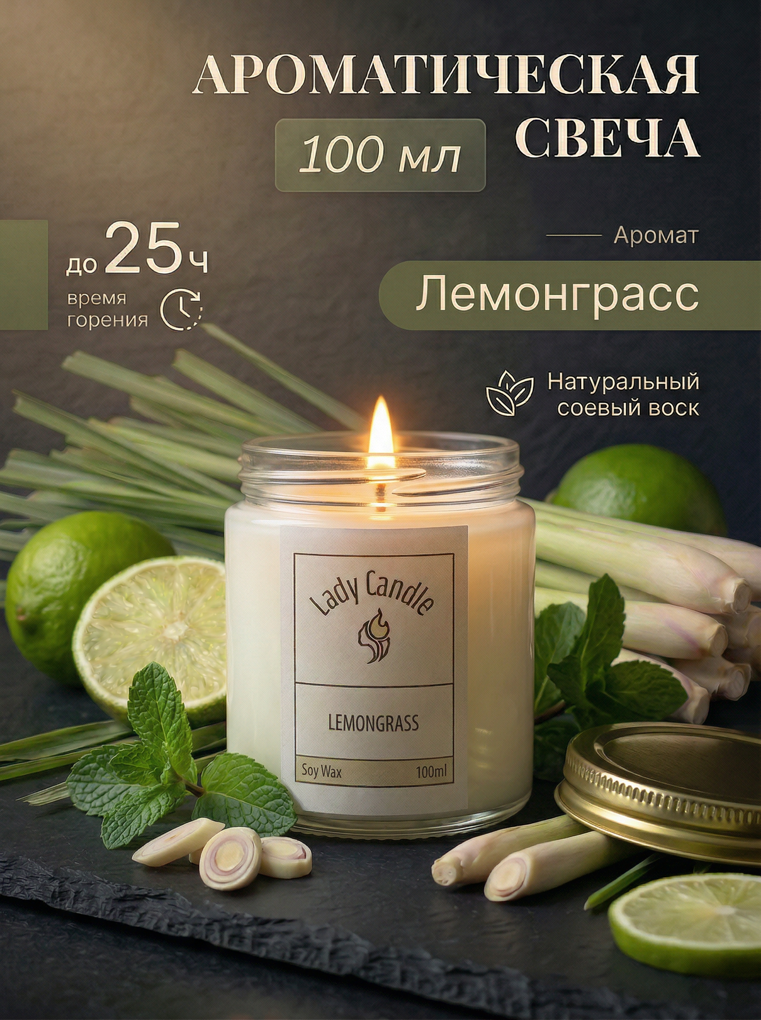 Аромасвеча Lady Candle "Лемонграсс", 100мл, ручная работа, время горения 25 ч, в стакане