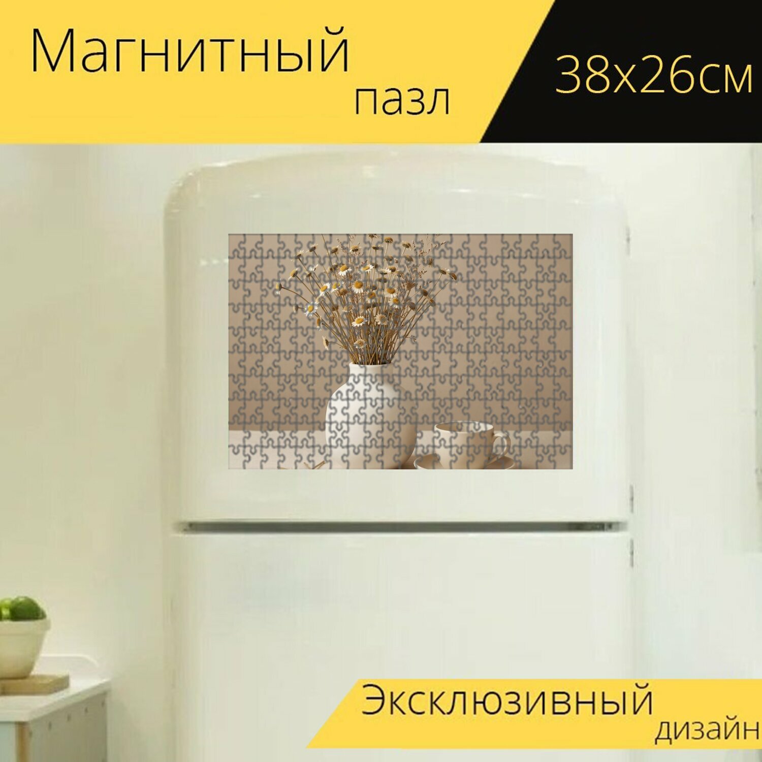 Магнитный пазл "Ромашки в керамической вазе. Нежная минималистичная композиция с полевыми цветами, белой посудой и сухоцветами на бежевом фоне. Тёплая." для интерьера, 38х26 см.