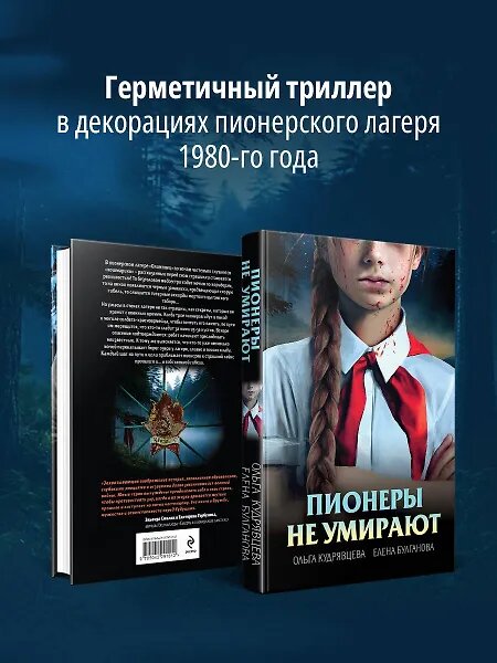 Пионеры не умирают