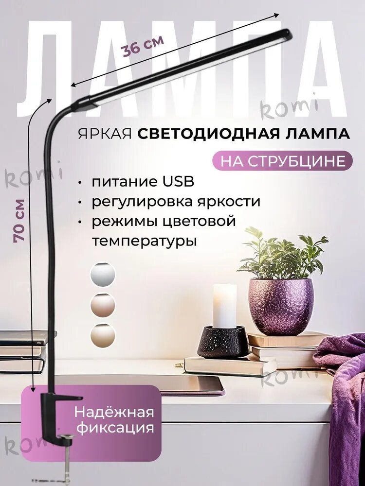 Настольный светильник Яркая светодиодная лампа на струбцине 70 см черный для учебы и маникюра