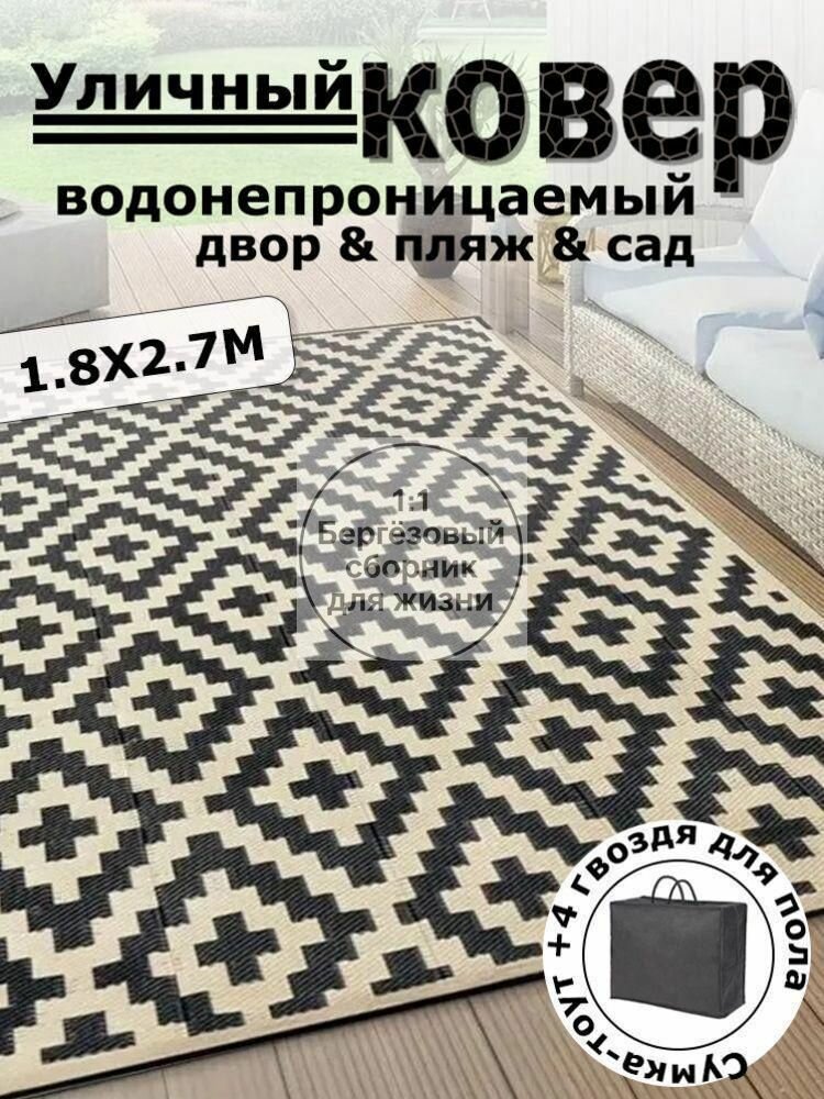 Коврик 270x180 см