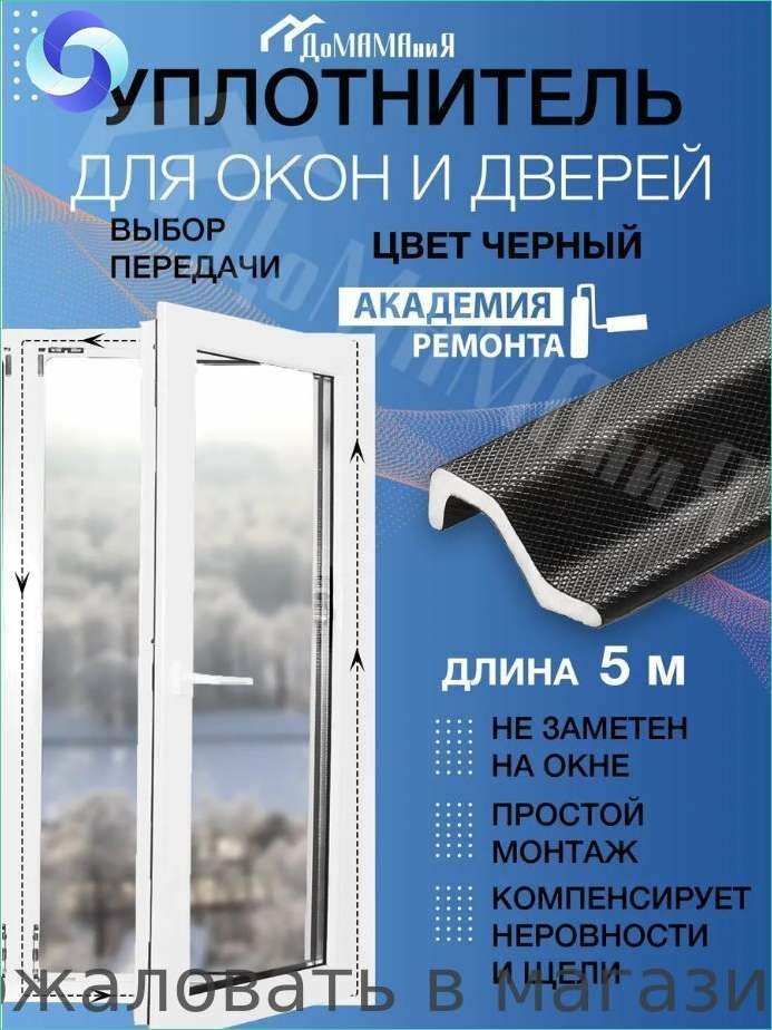 Эксклюзивная самоклеящаяся лента для оконных проемов, уплотнитель для пластиковых окон, уплотнитель для двери самоклеющийся, фурнитура для пластиковых окон
