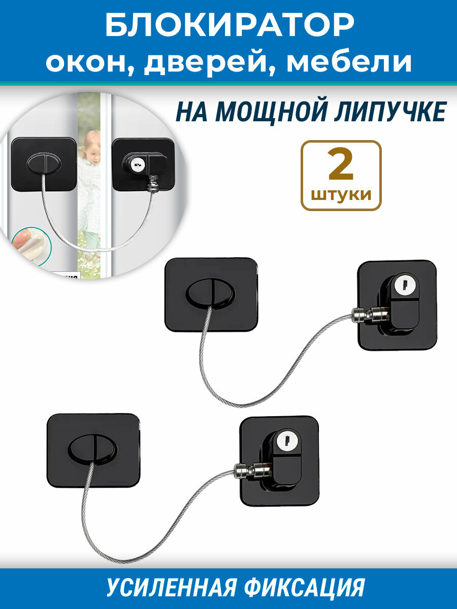 Ограничитель оконный Maestra