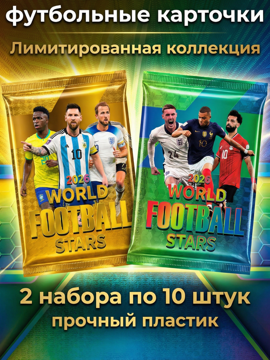 Набор игровых пластиковых карточек Футбол 20 карт