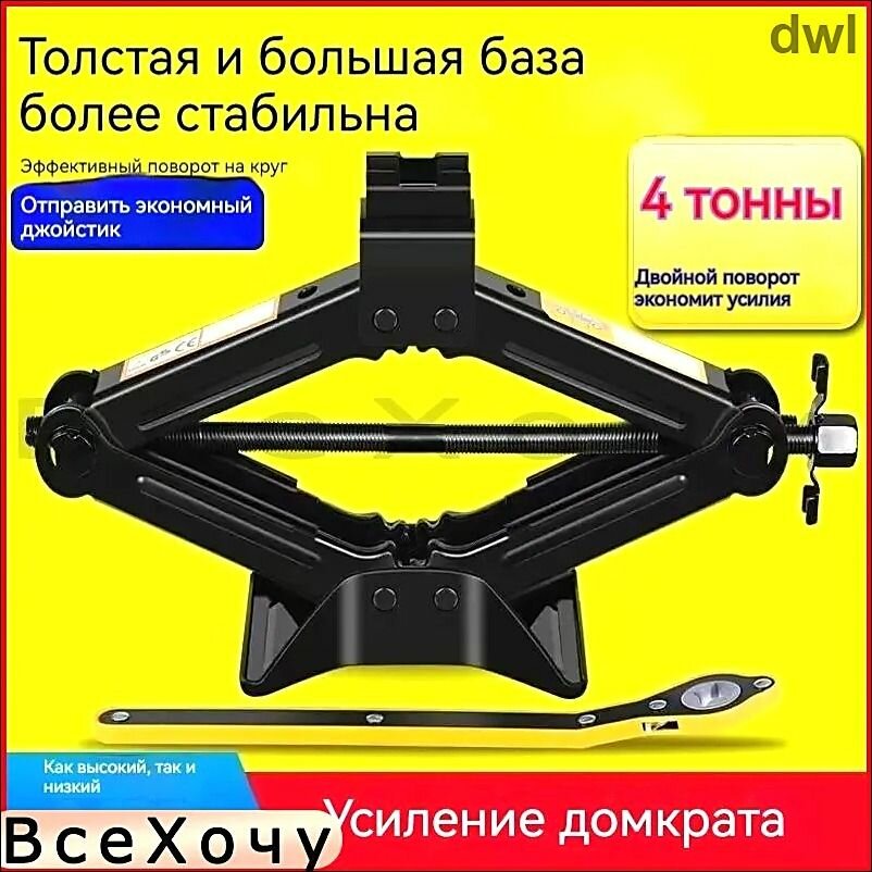 Домкрат автомобильный - Опора страховочная, нагрузка до 4 т