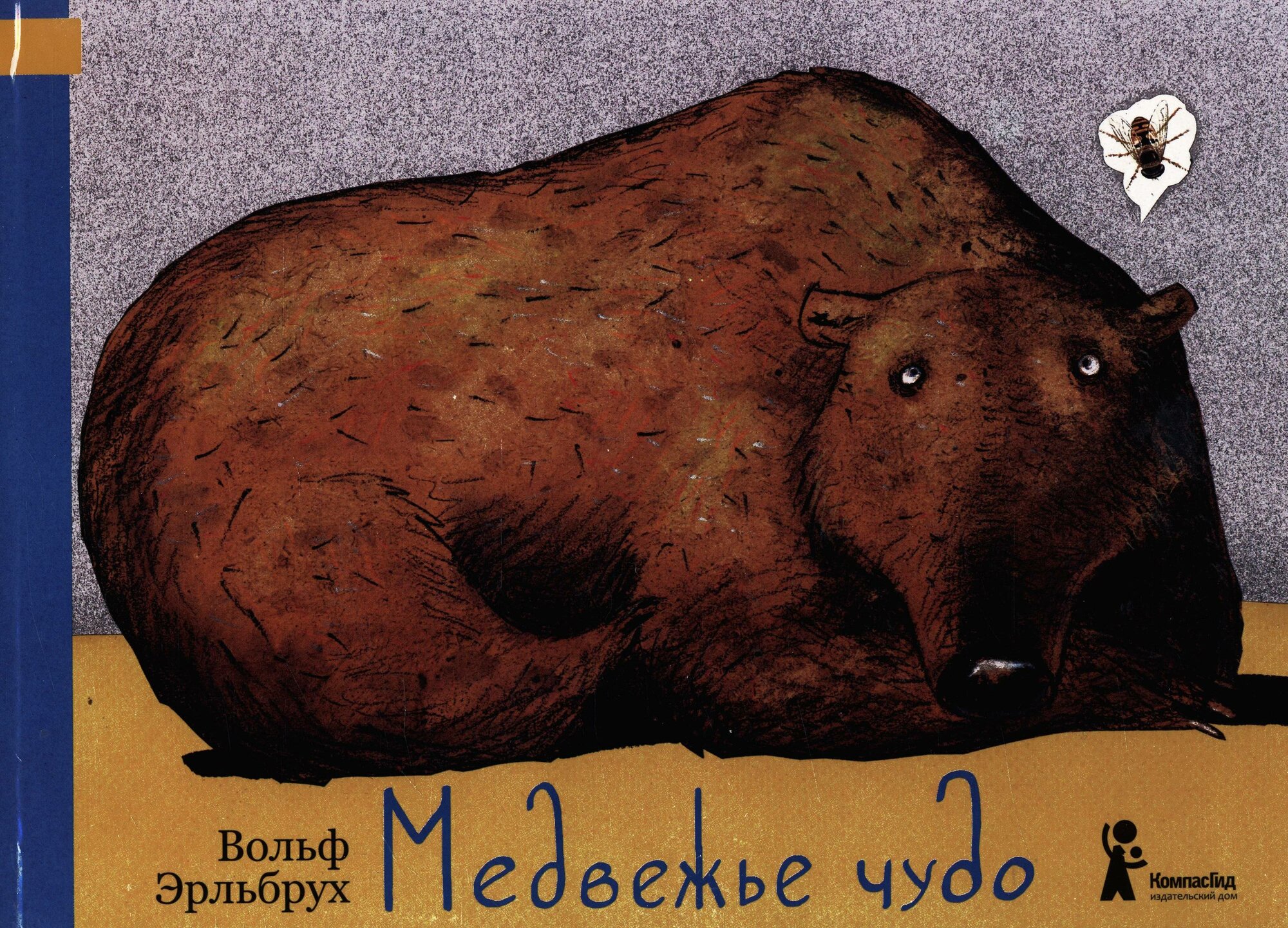 Медвежье чудо