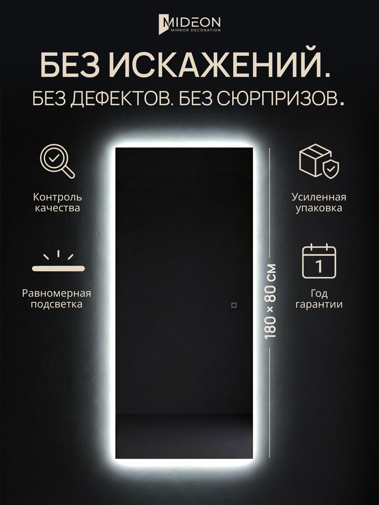Зеркало настенное прямоугольное с подсветкой 180х80 см, влагостойкое без рамы в полный рост, для гостиной для прихожей для спальни для офиса, большое декоративное на стену в пол ростовое