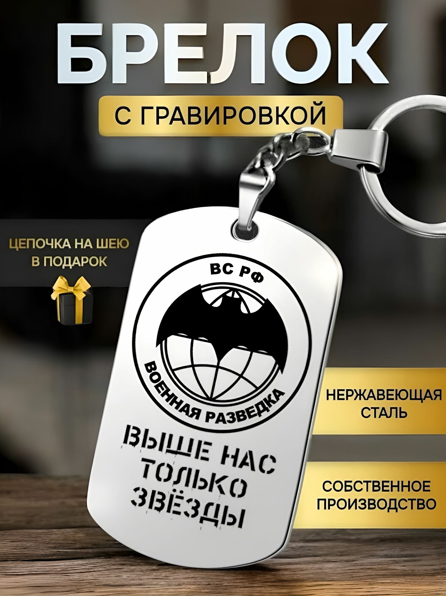 Брелок