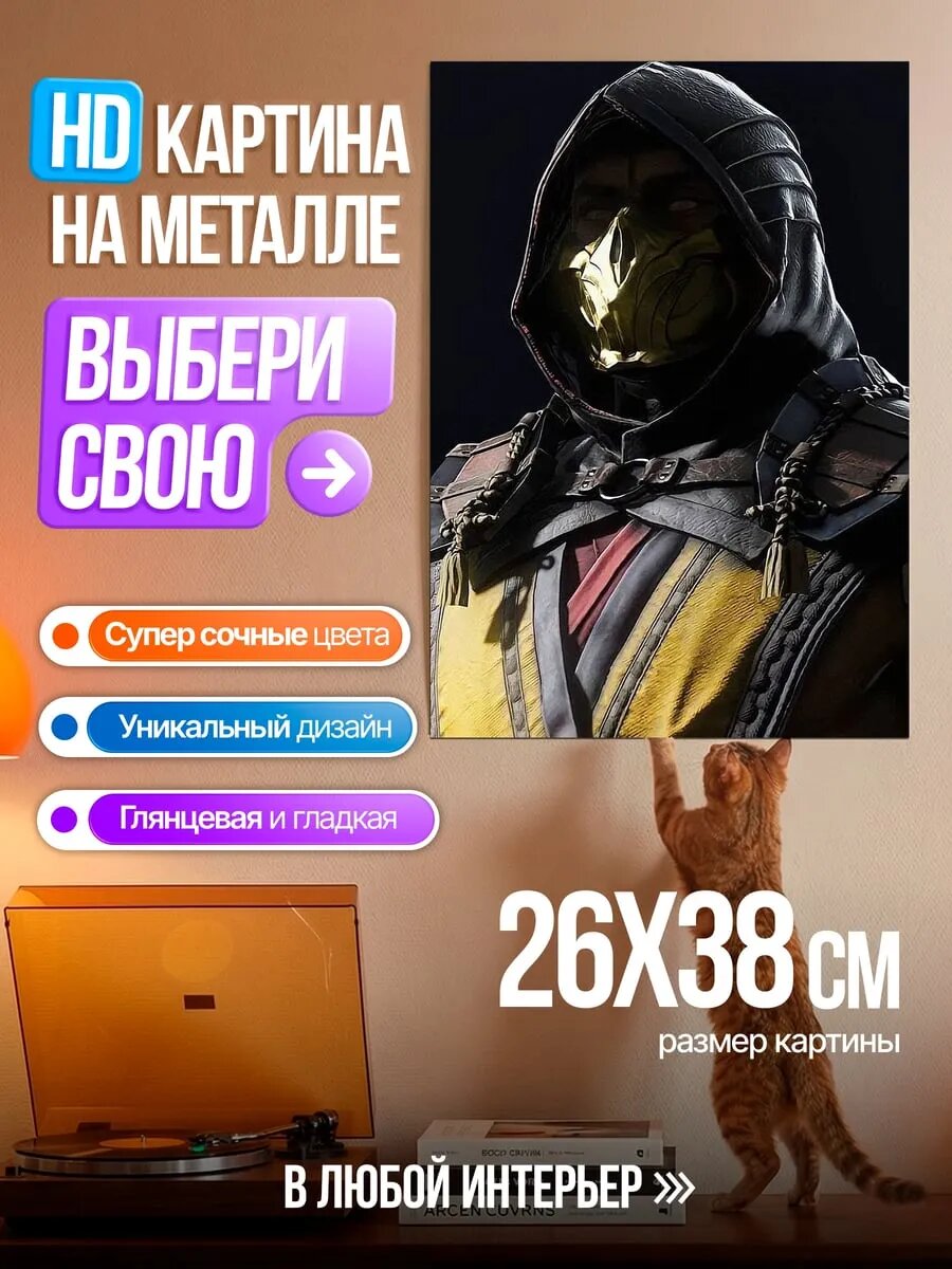 Картина на HD металле Скорпион