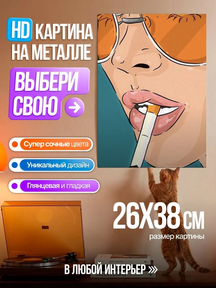 Картина на HD металле Девушка с сигаретой
