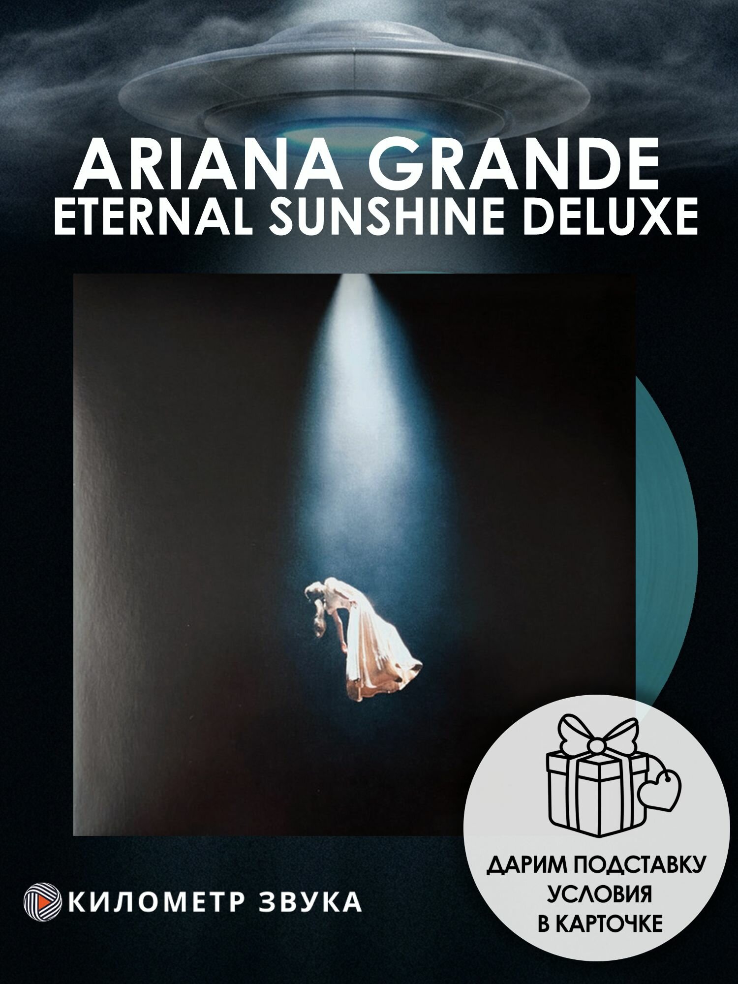 Виниловая пластинка Ariana Grande - Eternal Sunshine Deluxe: Brighter Days Ahead (Blue Translucent Marble) 2LP