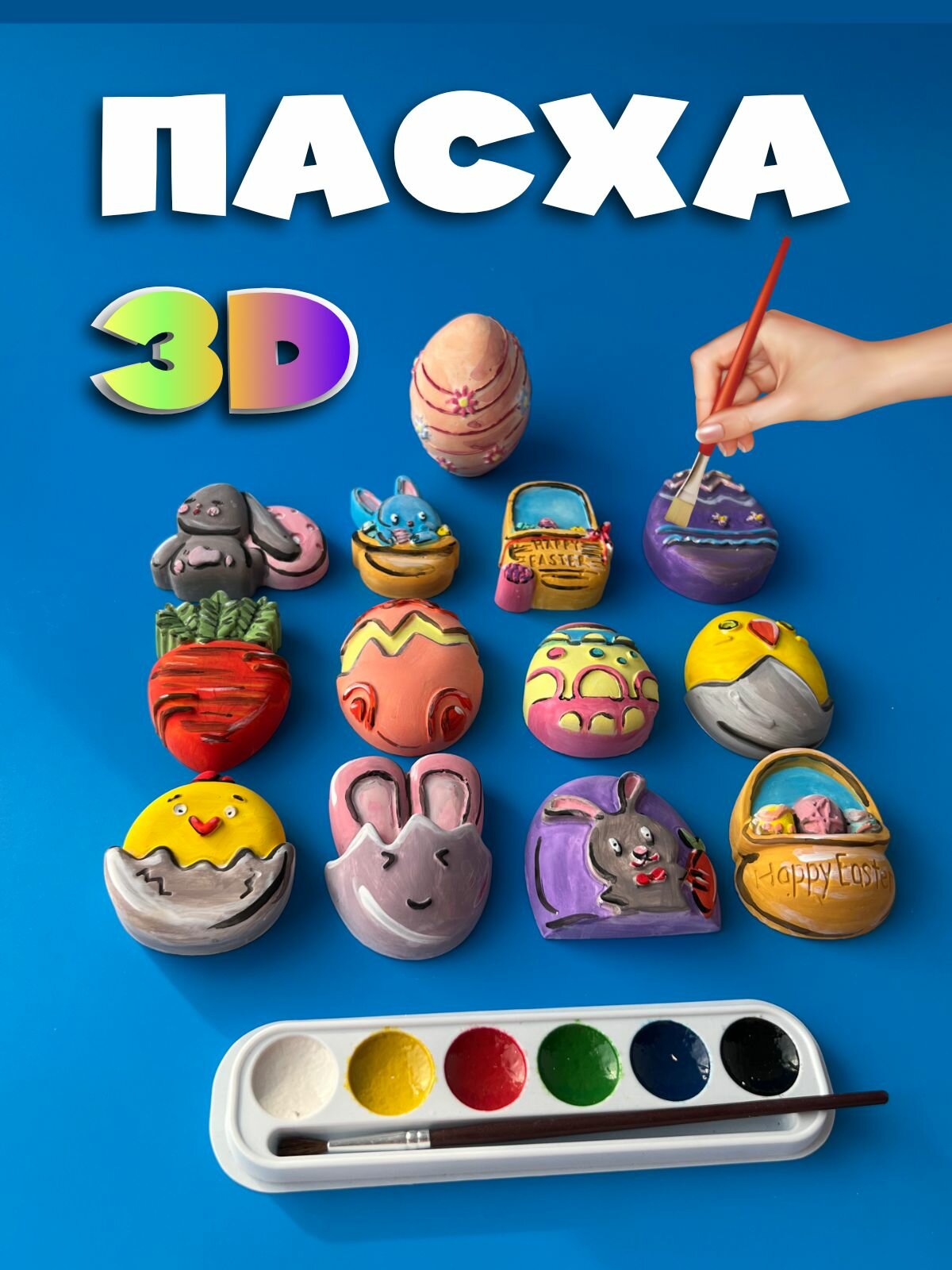 Пасхальный набор фигурок для росписи 13 шт, кисточка, краски