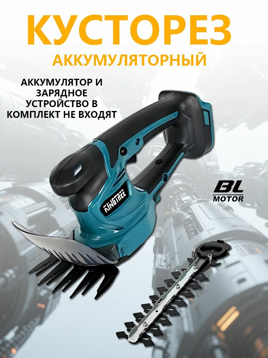 KingTree Аккумуляторный кусторез,40.1мм