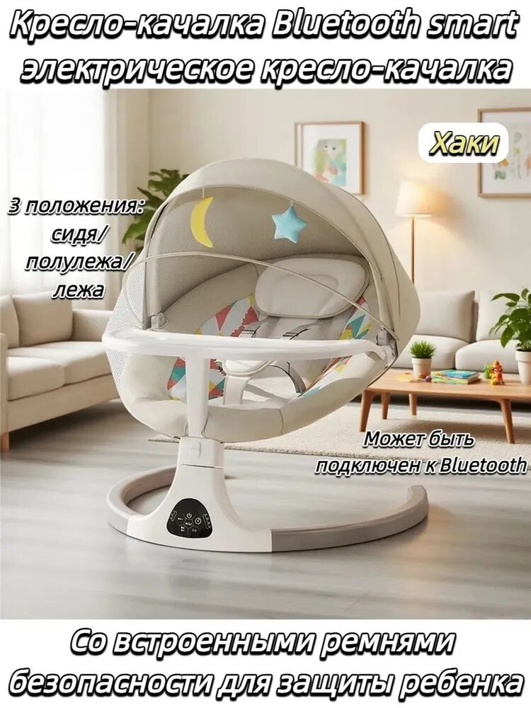 Единствен Маятник для кроватки ,63х70х48см Электрическое кресло-качалка для новорожденных, с функцией Bluetooth
