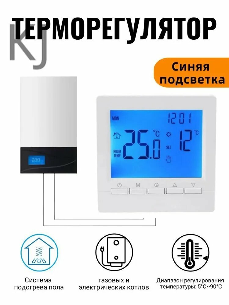 Терморегулятор/термостат Для газового котла, белый, светло-синий