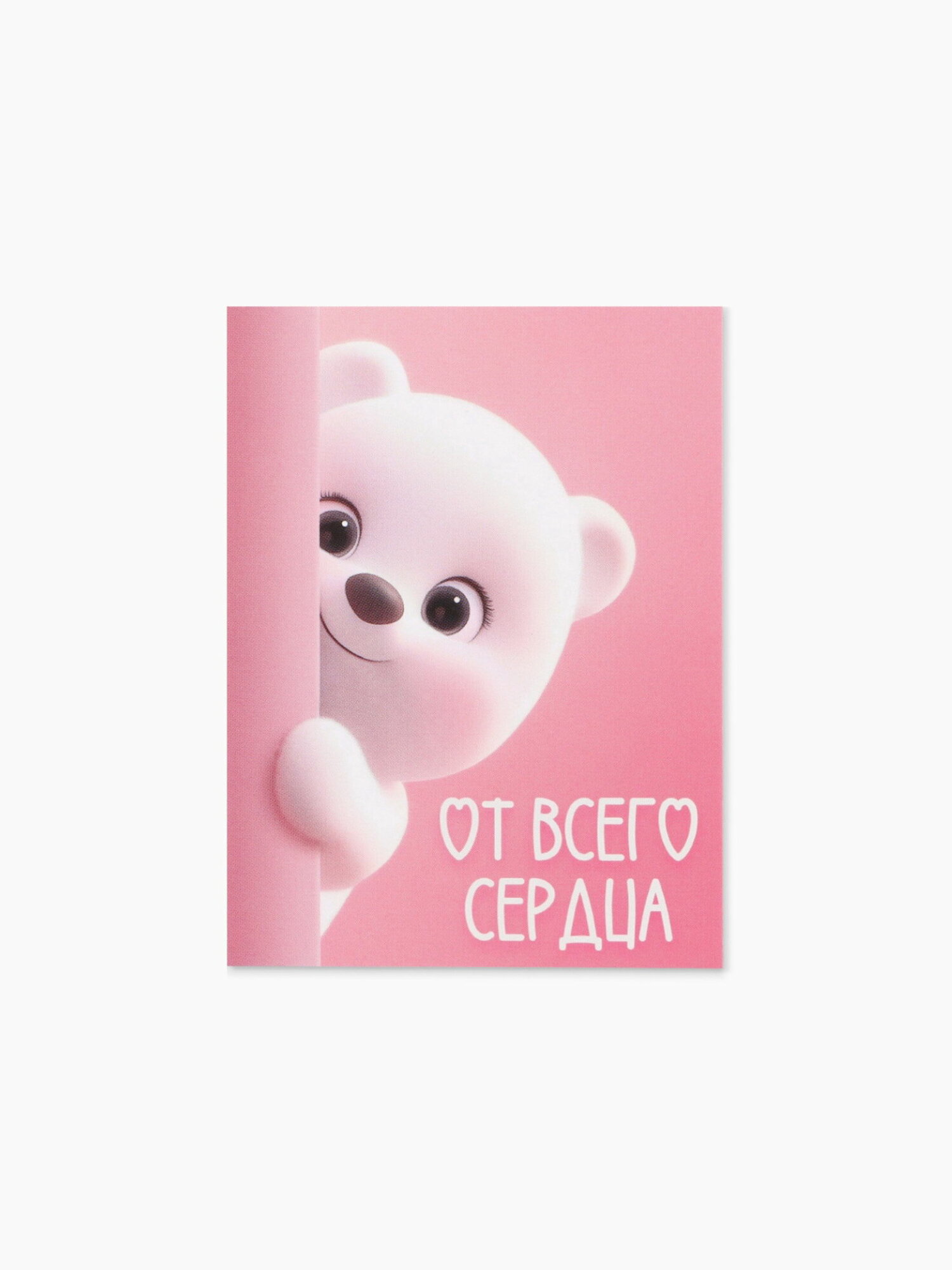 Открытка-мини "От всего сердца", 8x6 см, для кого: для девочек, 20 шт.