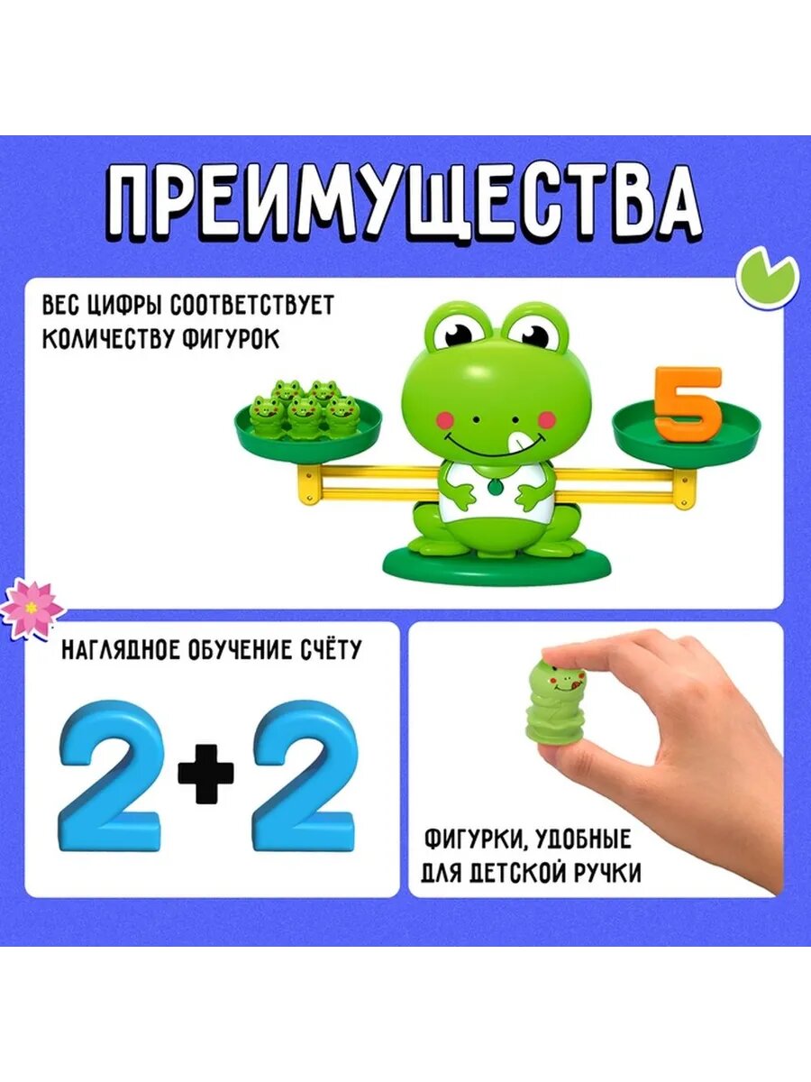 Обучающий набор для малышей «Весы и лягушата»