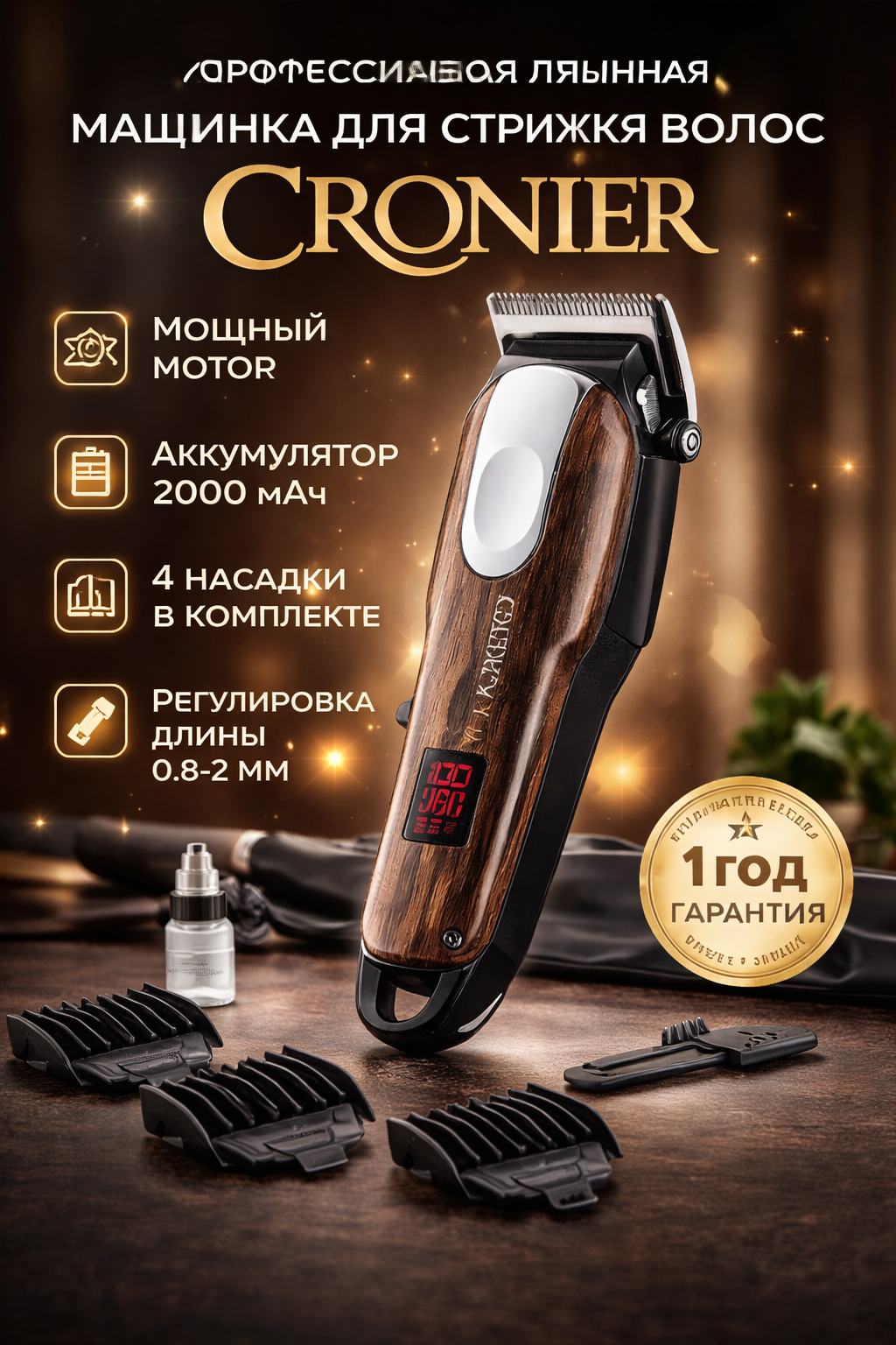 Машинка для стрижки волос CRONIER CR-17 беспроводная профессиональная ElektroBit