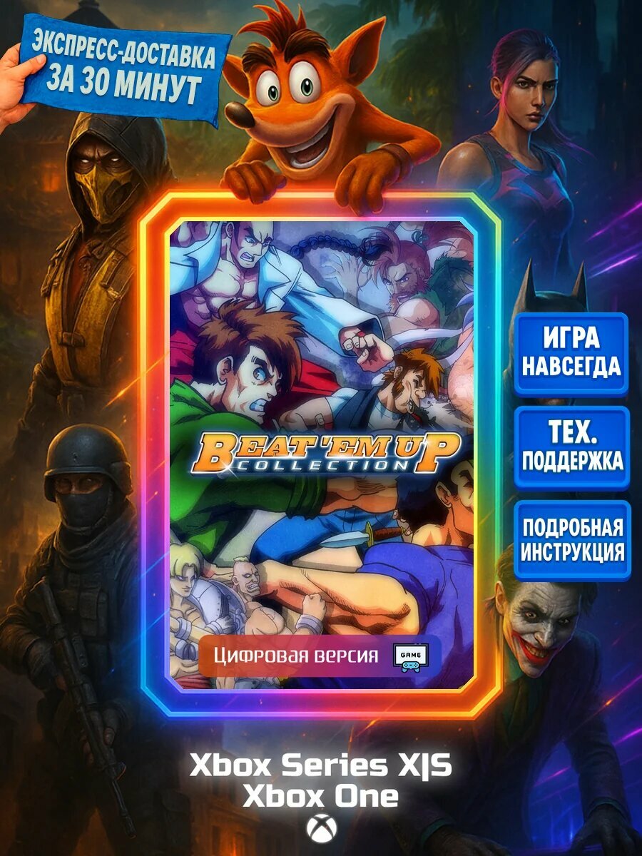 Beat 'Em Up Coll. QUByte Classics One, Series X|S Цифровая версия игры | Доставка на почту