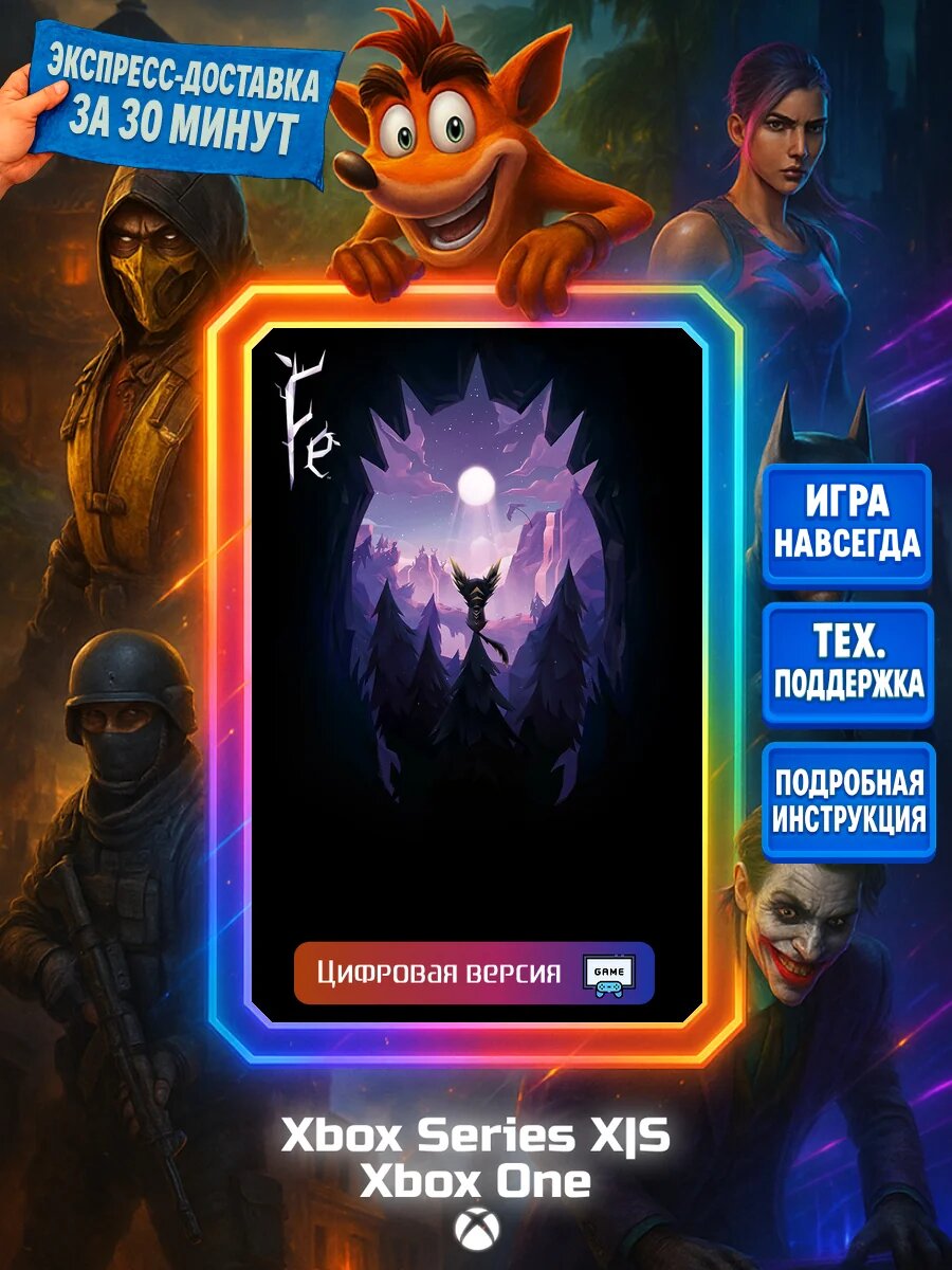 Fe One, Series X|S Цифровая версия игры | Доставка на почту