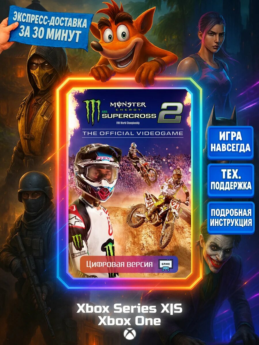 Monster Energy Supercross - The Official Vid One, Series X Цифровая версия игры | Доставка на почту