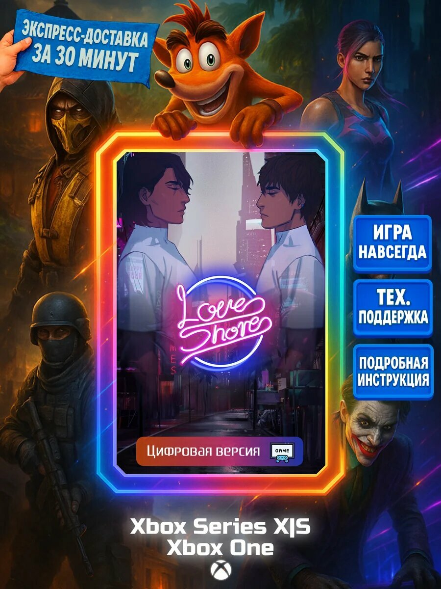 Love Shore One, Series X|S Цифровая версия игры | Доставка на почту