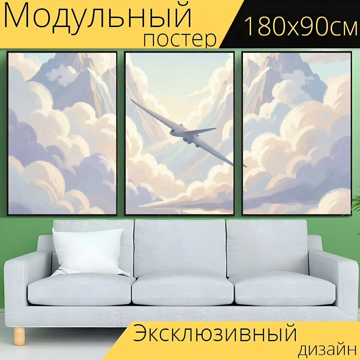 Модульный постер "Самолет между облачных гор. Воздушное судно парит в небесах среди величественных вершин и мягких облаков. Цифровая." 180 x 90 см. для интерьера на стену в тубусе