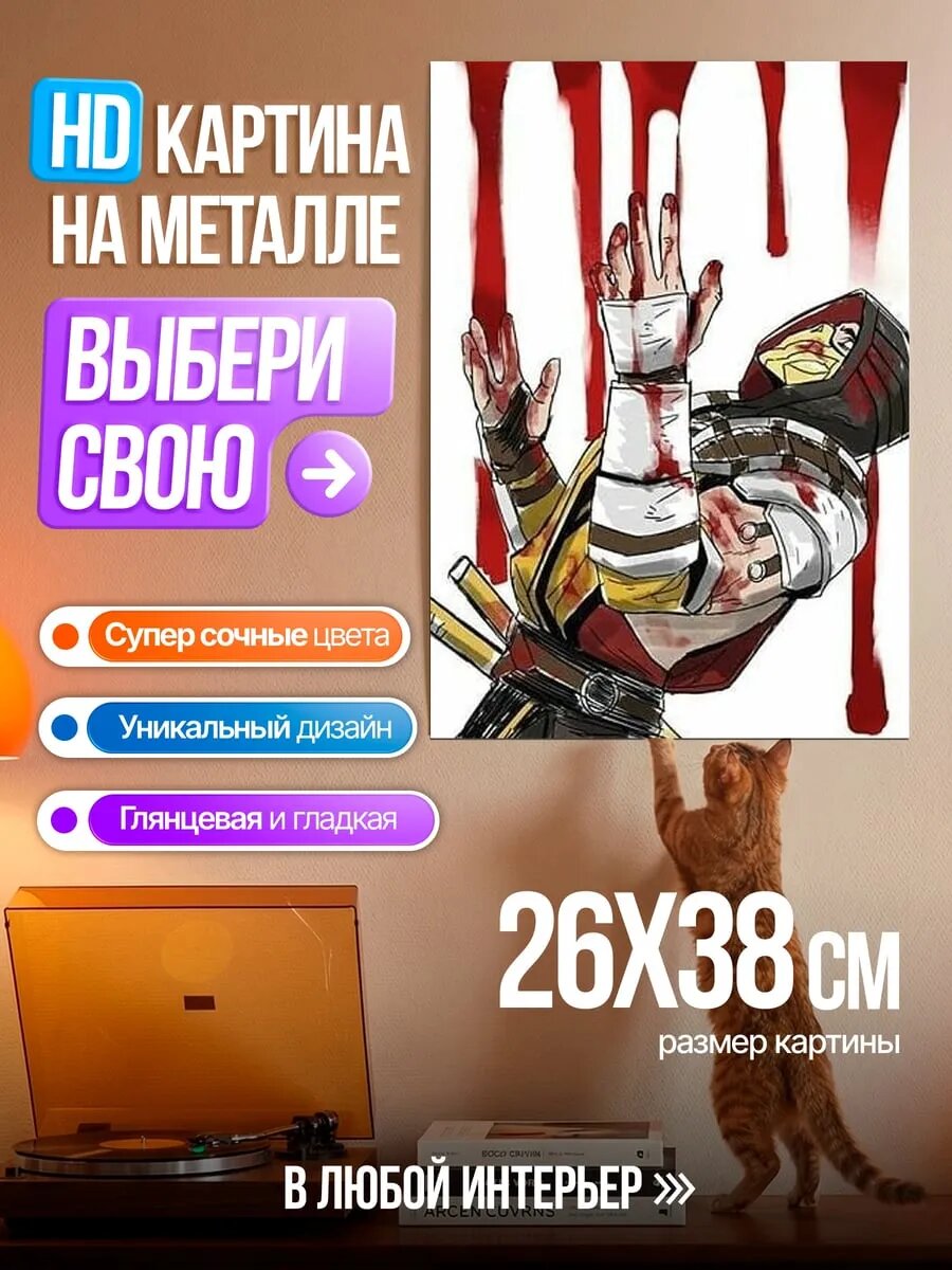 Картина на HD металле Скорпион в крови
