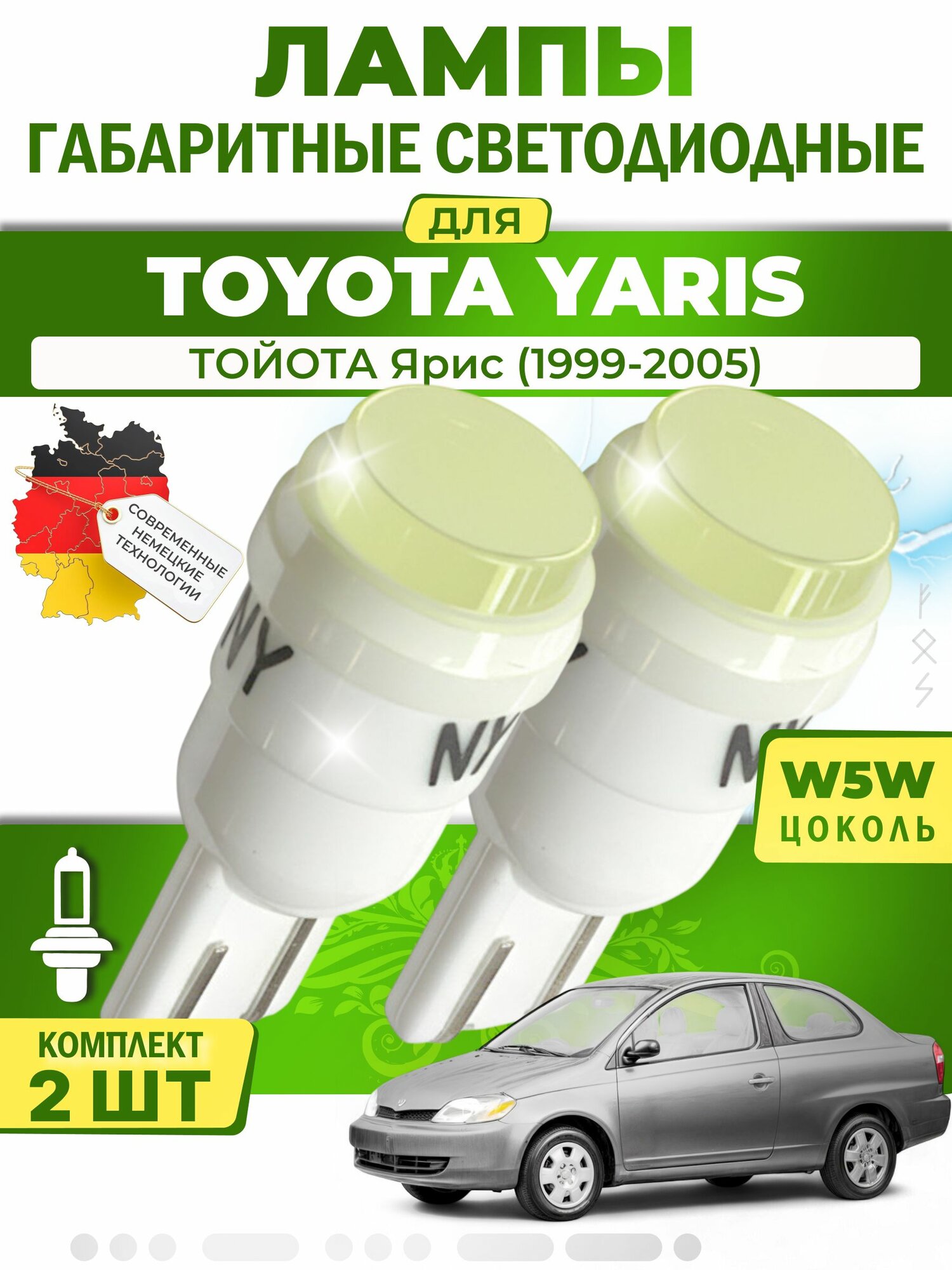Лампы светодиодные габаритные для для TOYOTA YARIS ECHO VITZ Hatchback / тойота Ярис (1999-2005), W5W ( LED - белый свет 6000k ) (комплект 2шт)