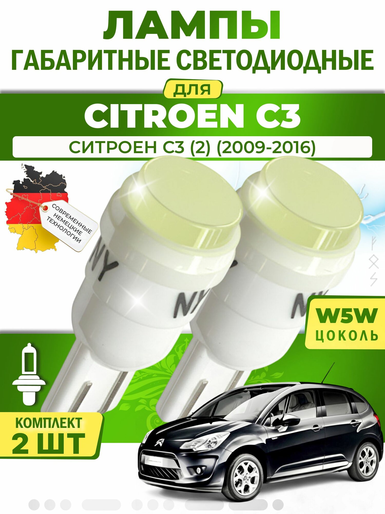 Лампы светодиодные габаритные для для CITROEN C3 II / ситроен С3 (2) (2009-2016), W5W ( LED - белый свет 6000k ) (комплект 2шт)