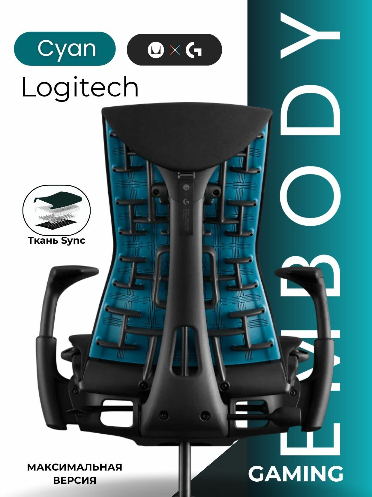 Кресло Herman Miller Embody Logitech Gaming, цвет Cyan