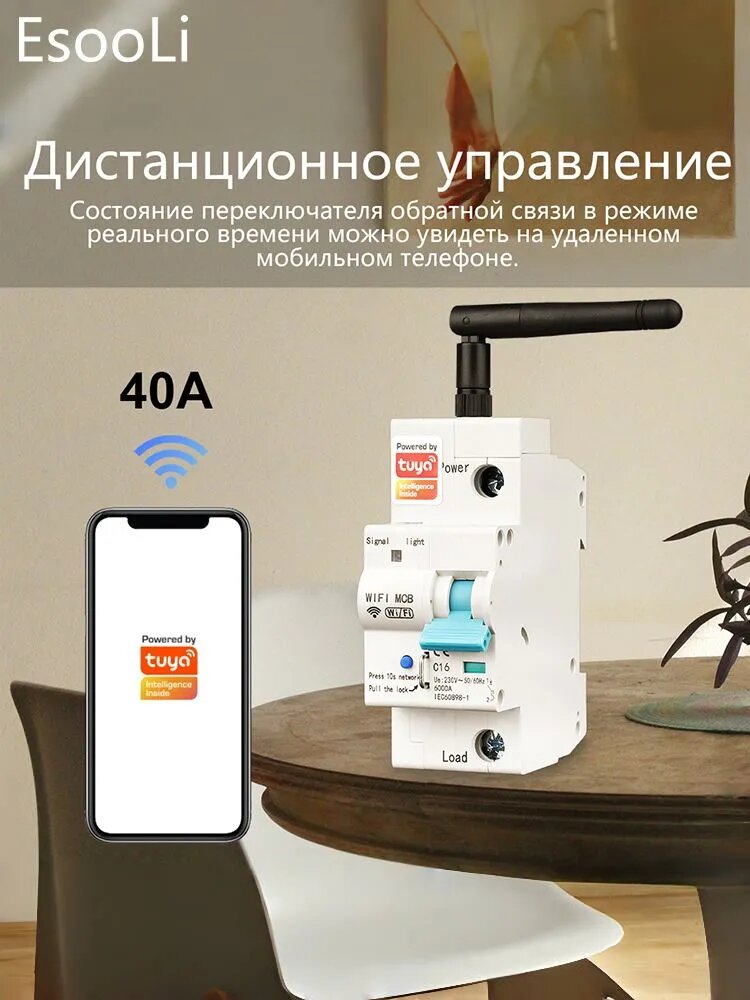 1P 40A Wifi Умный Автоматический Выключатель Tuya