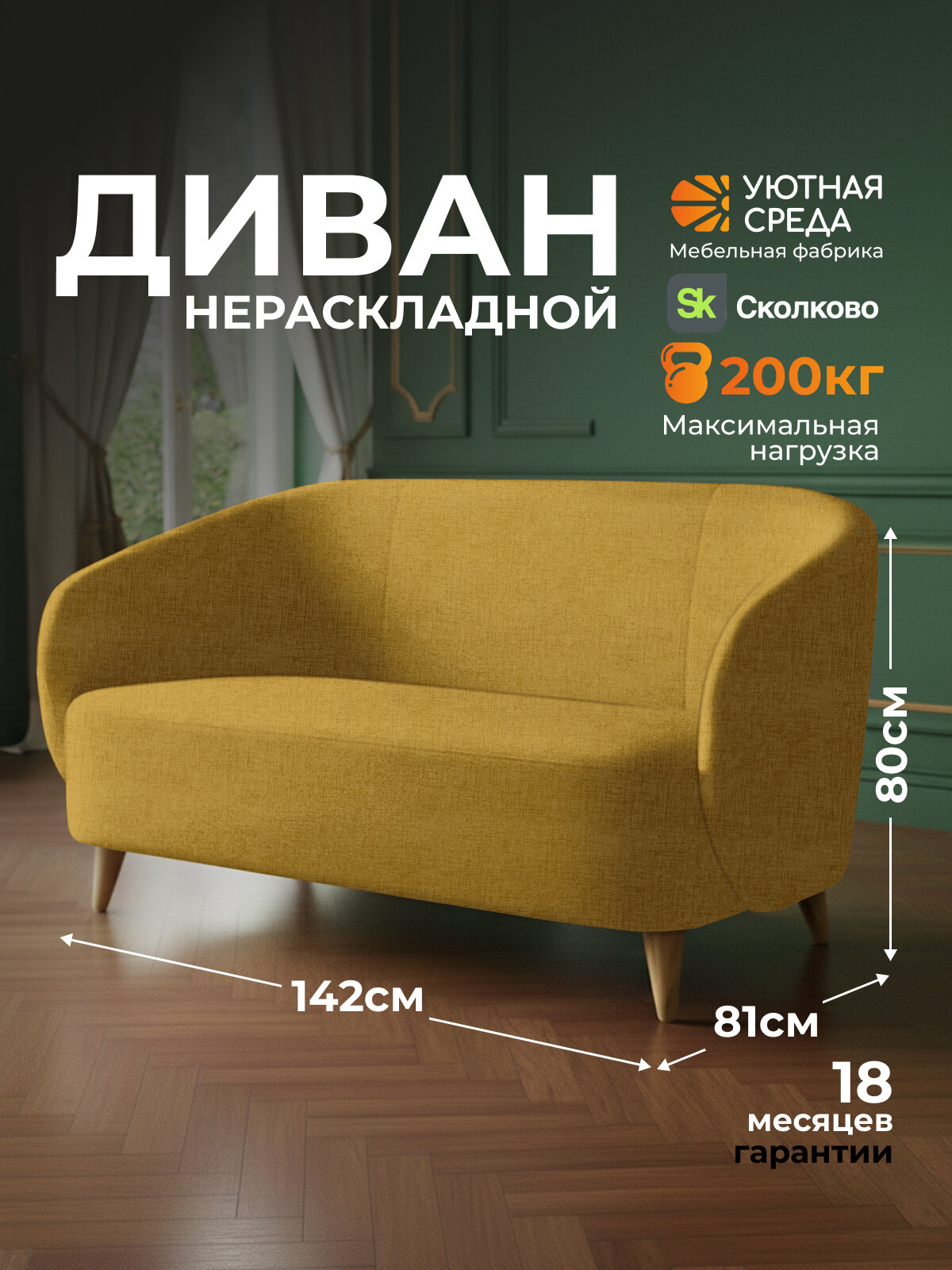 Уютная среда Диван прямой двухместный, кушетка Д300 для отдыха, офиса и салона, рогожка, желтый