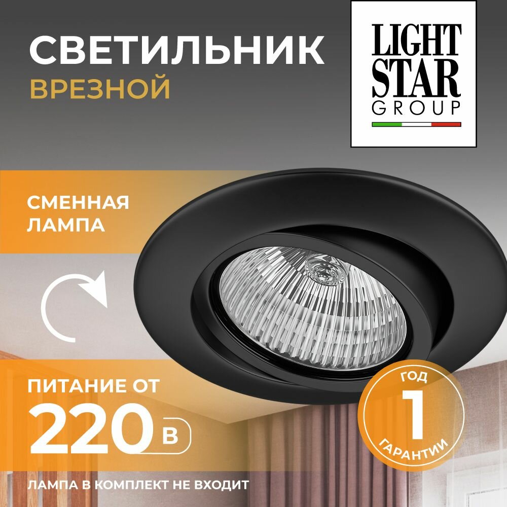 Светильник потолочный встраиваемый GU5.3 Lightstar TESO 011087, круглый, черный