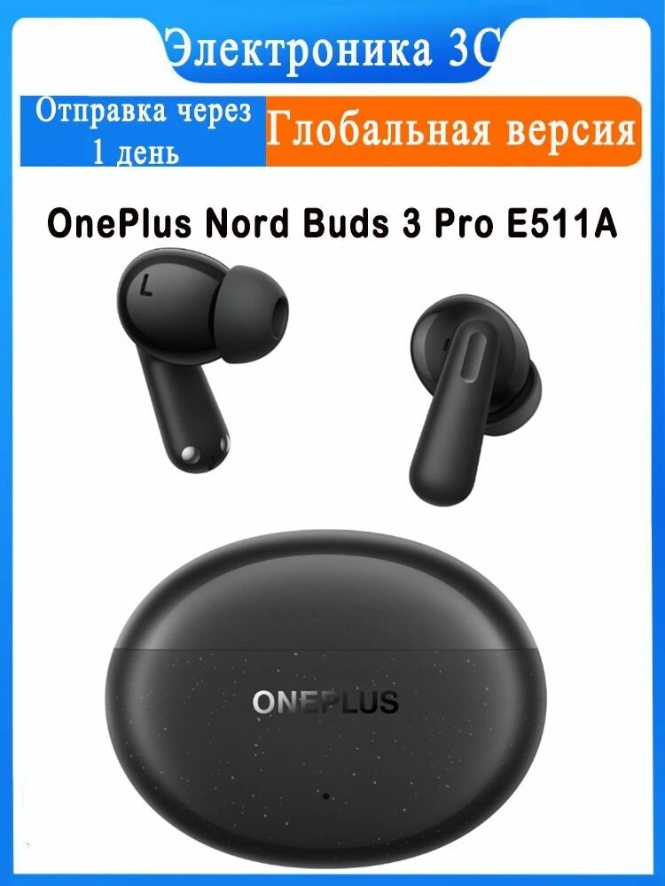 OnePlus Наушники беспроводные с микрофоном OnePlus Nord Buds 3 Pro, Bluetooth, USB Type-C, черный для музыки для звонков