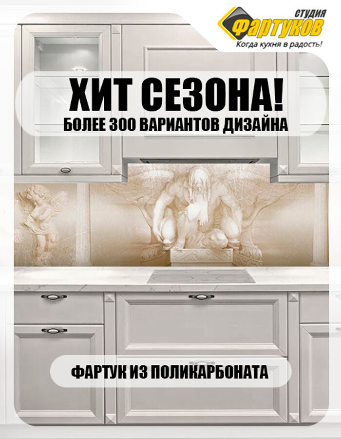 Фартук для кухни Скульптурная композиция, Студия Фартуков, 2000х600 мм