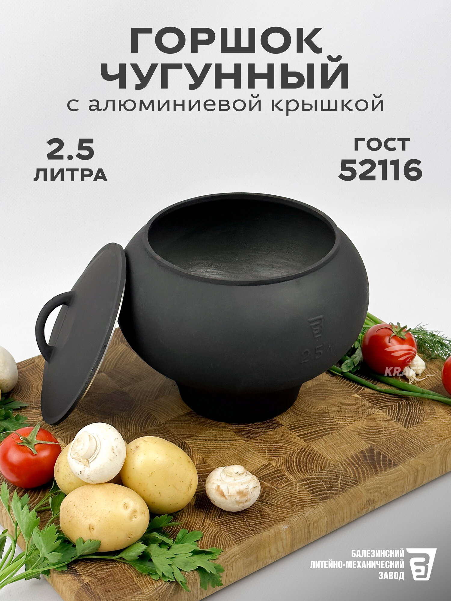 Горшок чугунок чугунный 2.5 литра с алюминиевой крышкой в комплекте для приготовления пищи на костре, в печи, в духовке