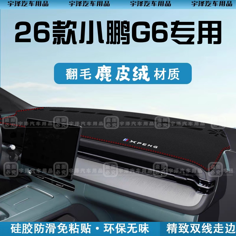 Коврики для пола автомобиля XPeng G6 2025-2026 года, из замшевой ткани, красный с трёхцветным логотипом,