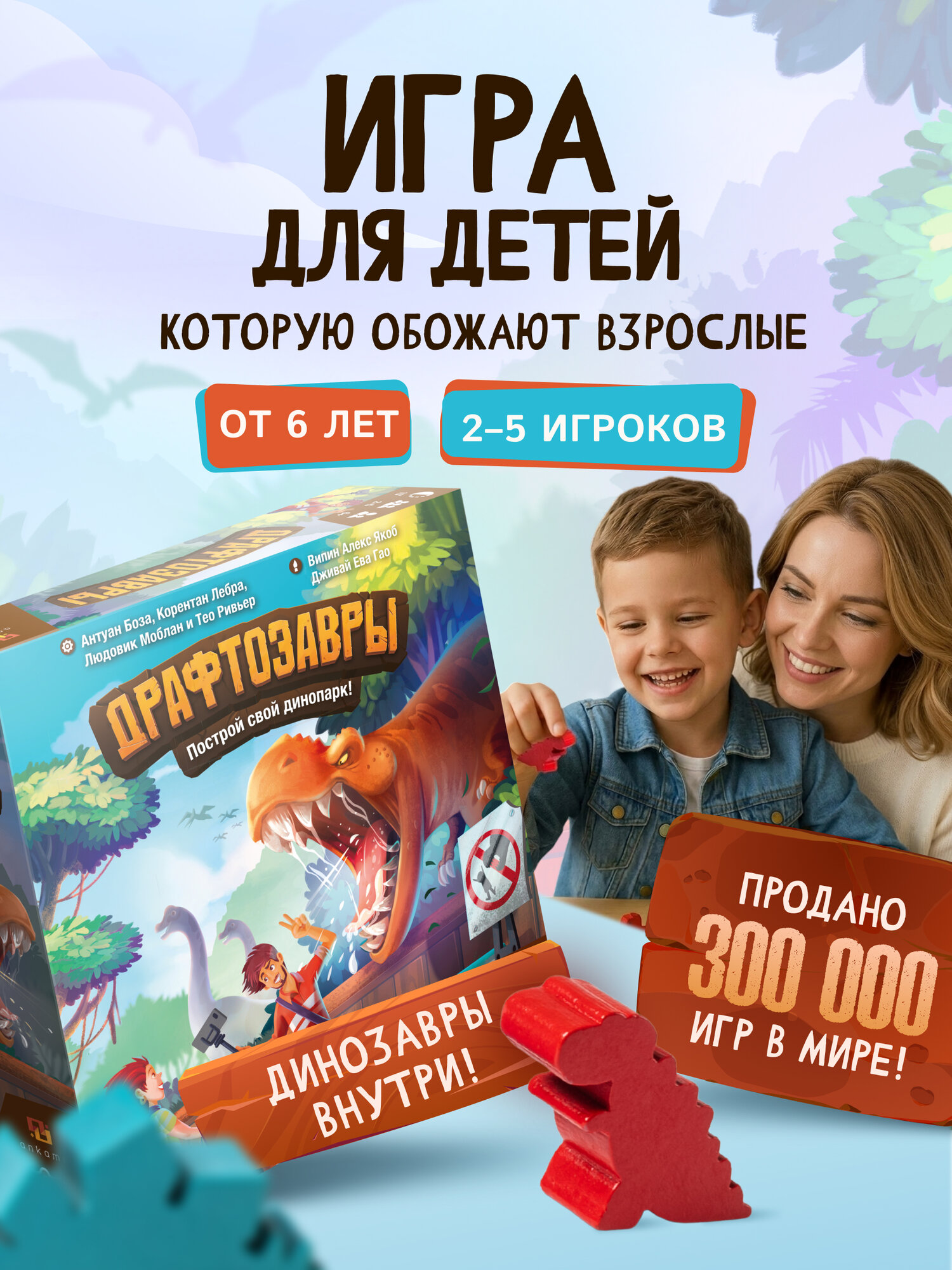 Развивающая настольная игра для детей и всей семьи Драфтозавры