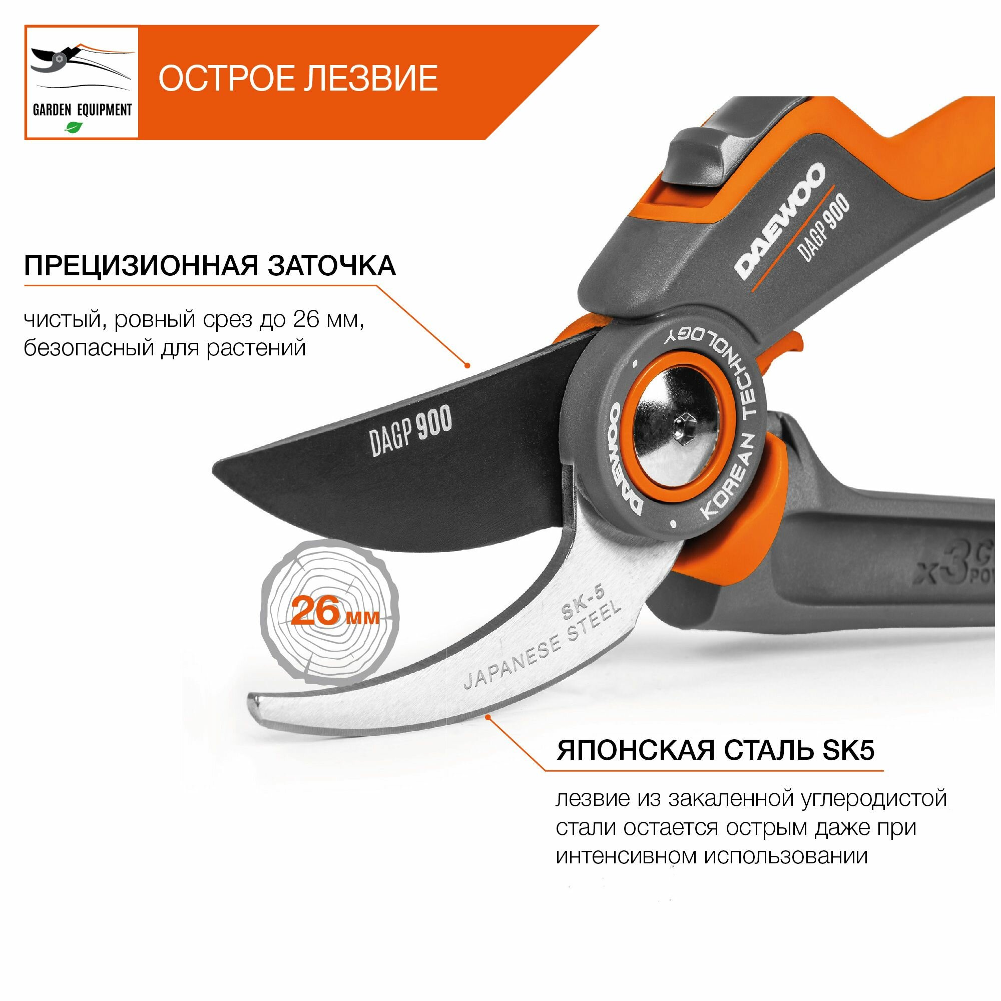 Секатор плоскостной DAEWOO DAGP 900 (26 мм)