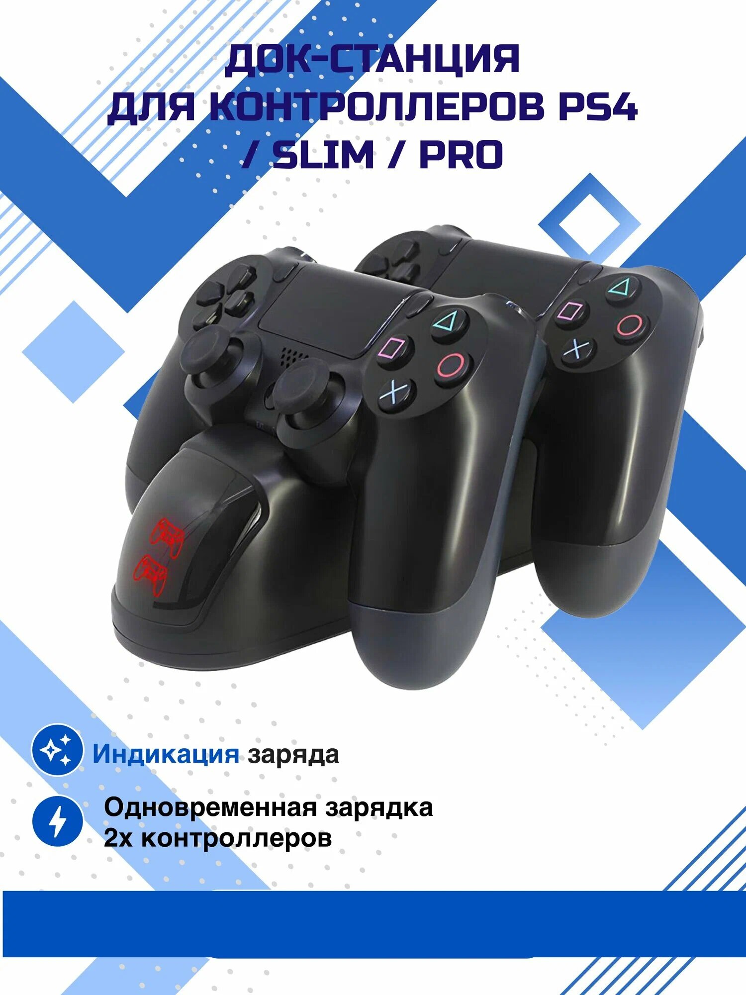 Зарядная док-станция для геймпадов PS4 Dualshock, подставка для контроллеров PS4, световая индикация