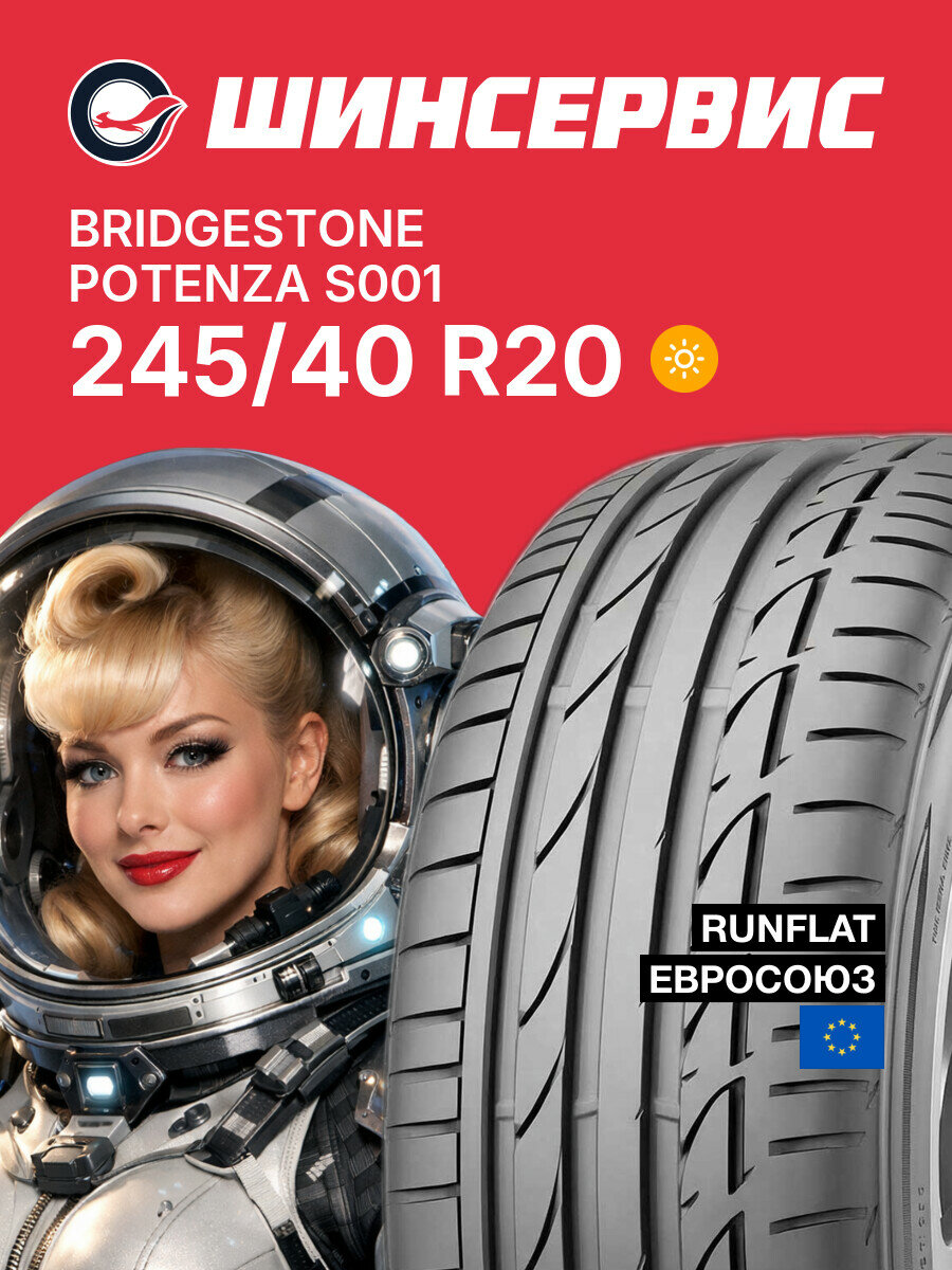 Летняя шина Bridgestone Potenza S001 245/40 R20 99Y, летняя автомобильная резина