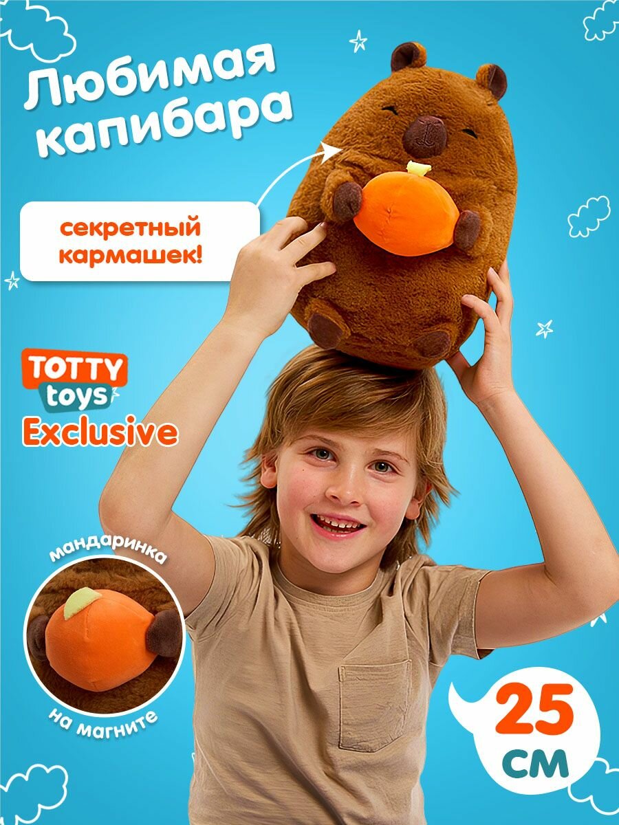 Мягкая игрушка Капибара пухляш 25 см